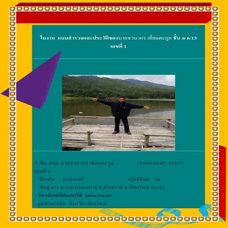 Chawanakorn 01 | PDF