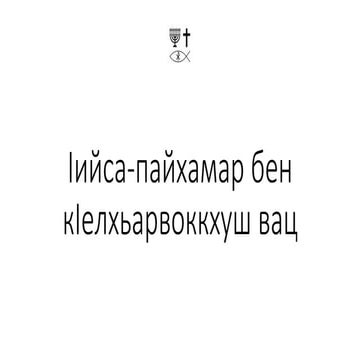 Chechen Soul Winning Gospel Presentation - Only JESUS CHRIST Saves.pptx