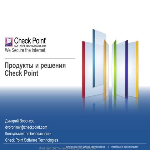 Check Point 2013 | PPTX