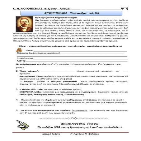 στην εποχη του τσιμεντου και της πολυκατοικιας | DOCX