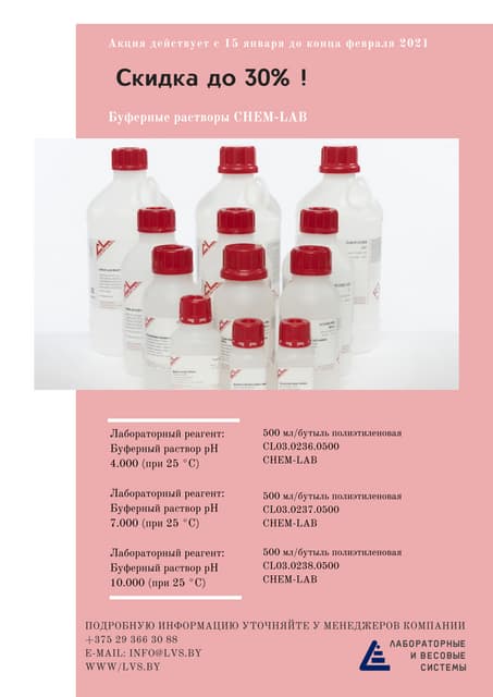 Pipette promo 30% | PDF