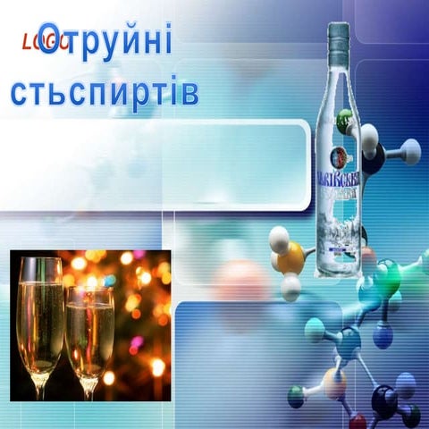 Отруйність спиртів Ppt