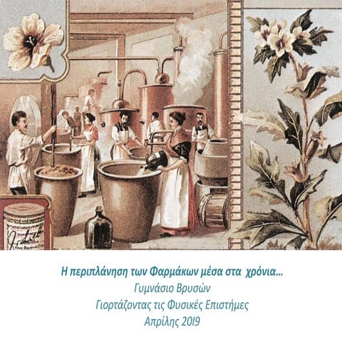 Η περιπλάνηση των Φαρμάκων μέσα στα χρόνια... | PDF