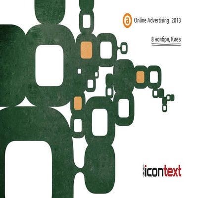 Как выбрать контекстное агентство / Мария Черницкая, iConText | PPT