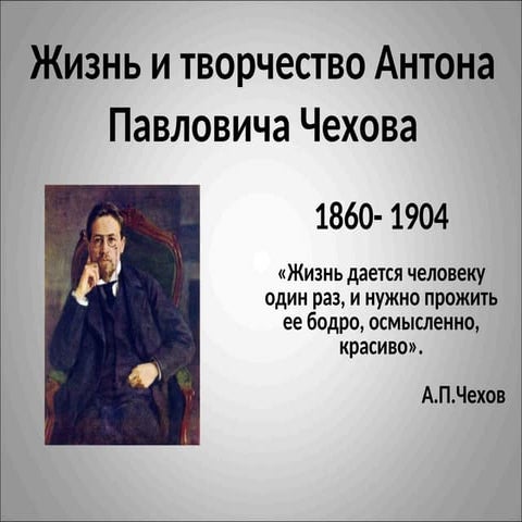 chexov.pdf of chexov poet of literatuyre | PPT