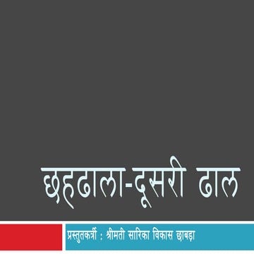 Chhand 1-7 | PDF