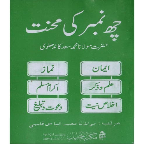 Chhay numberkimehnatbyshaykhmuhammadsaadkandhelvi | PDF