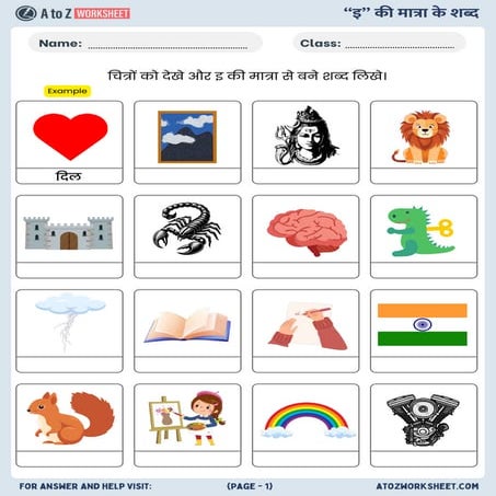 chhoti-ee-ki-matra-ke-shabd-worksheet_.pdf