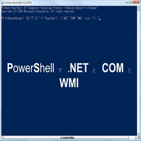 PowerShellで.NETとCOMとWMI | PPS