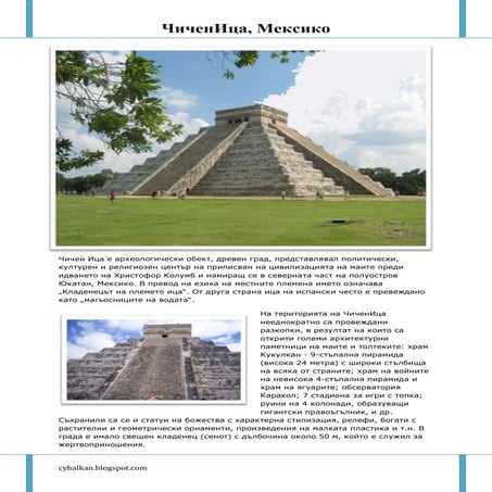 Chichen itza, mexico | DOCX