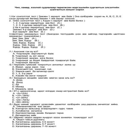 Chih hamar hooloi | DOCX