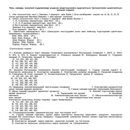 Chih, hamar, hooloi sudlala | DOCX