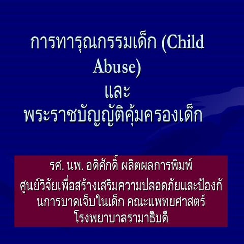 Child physical abuse | PPT