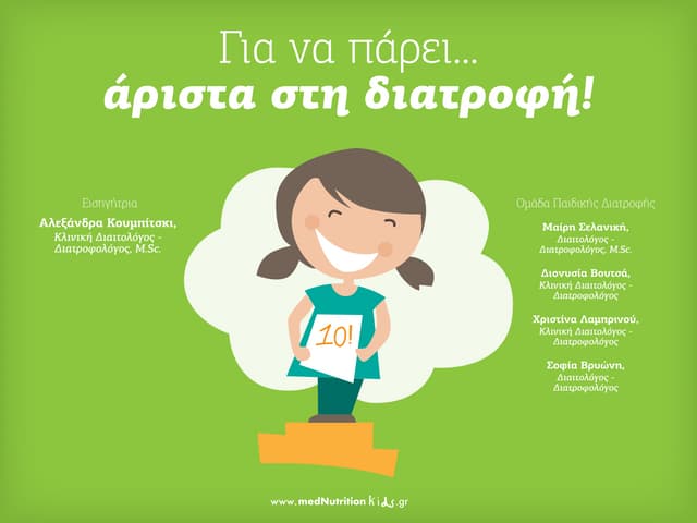 ΦΥΛΛΑ ΕΡΓΑΣΙΑΣ '' ΜΕ ΥΓΙΕΙΝΗ ΔΙΑΤΡΟΦΗ ΕΧΩ ΔΥΝΑΜΗ ΠΟΛΥ'' | PDF