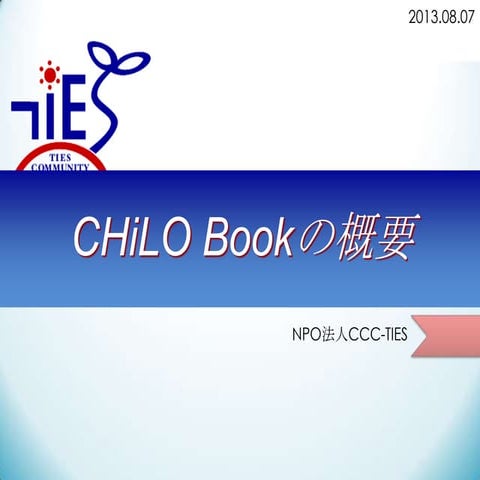 CHiLO Book概要（TIES V9系） | PPT