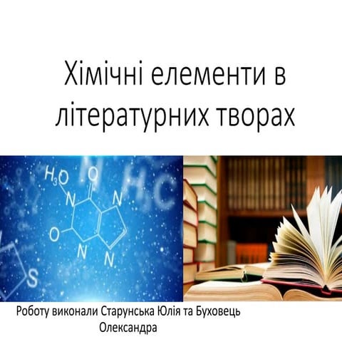 Chimical elements | PPT