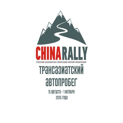 China Rally Media Kit | PPT