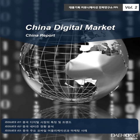 China report vol 2 final_0822 | PDF