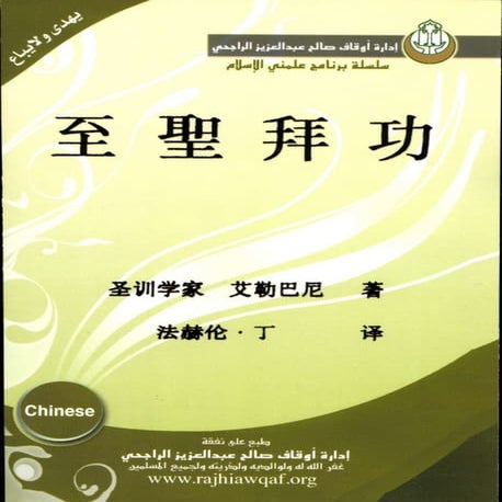 Muslim Chinese 031 | PDF