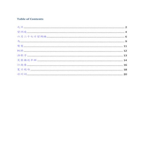 Chinese 华语古诗－五年级 | PDF