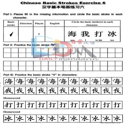 Chinese basic stroke 6.pdf