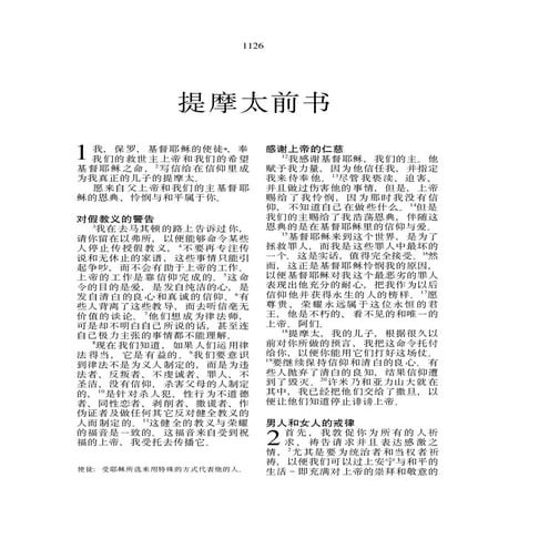 Chinese bible 1 timothy | PDF