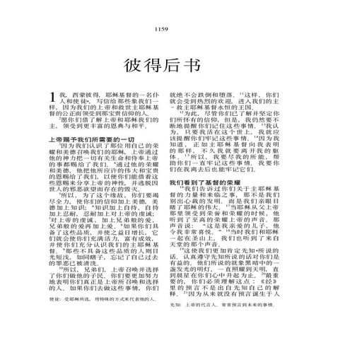 Chinese bible 2 peter | PDF