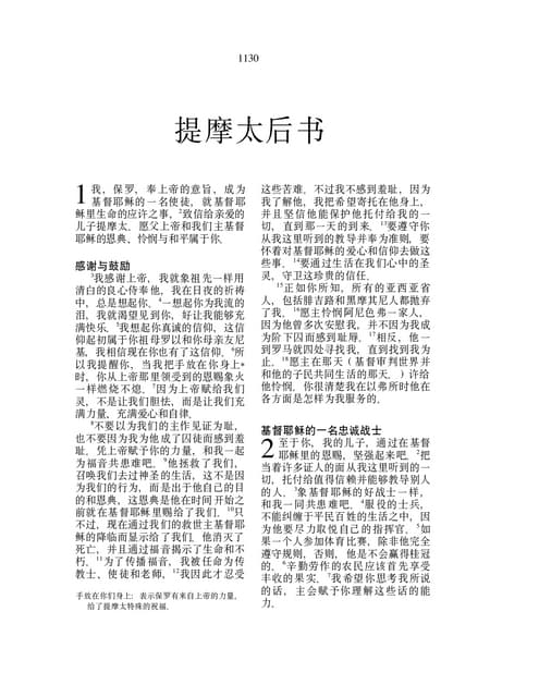 Chinese bible 2 peter | PDF