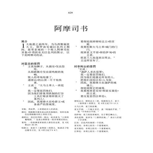 Chinese bible maps | PDF