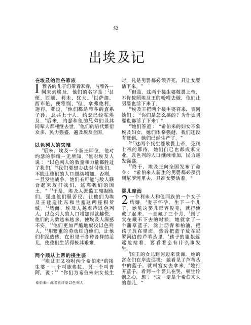 Chinese bible maps | PDF | Christianity | Religion & Spirituality