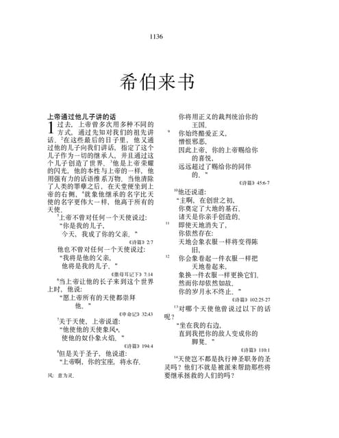 Chinese bible maps | PDF | Christianity | Religion & Spirituality