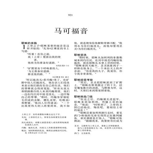 Mandarin chinese bible new testament gospel of mark | PDF
