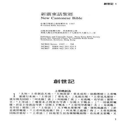 Chinese cantonese bible genesis 1 | PDF