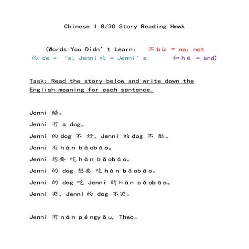 Chinese I Story 1 | PDF