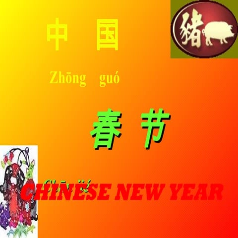 Chinese Lunar New Year | PPT