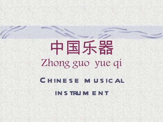 Chinese music | PPT