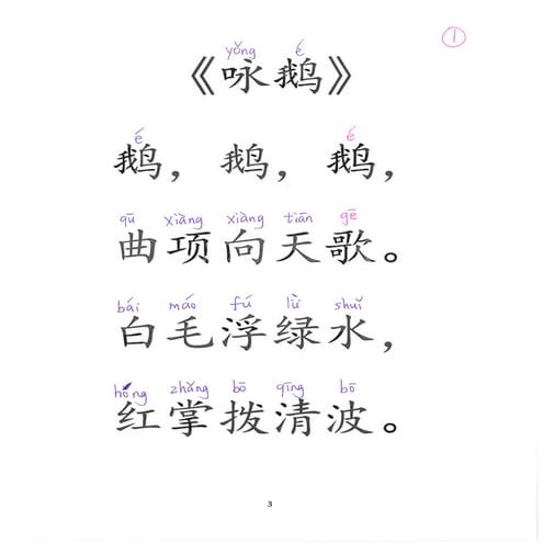 Chinese Poems Study with Pinyin.pdf