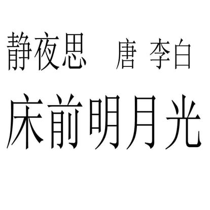 Chinese Poem Thoughts on a Quiet Evening | DOCX