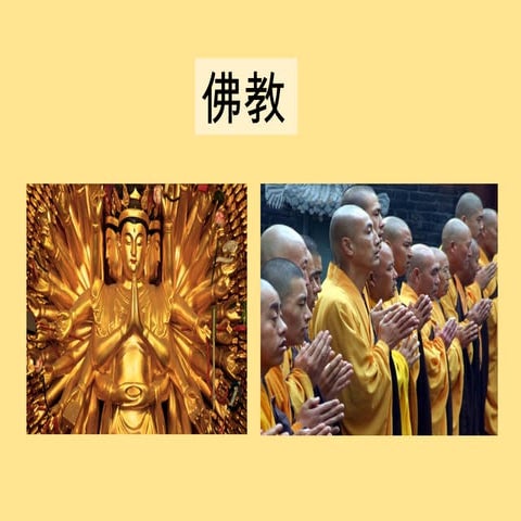 Chinese religions. | PPT