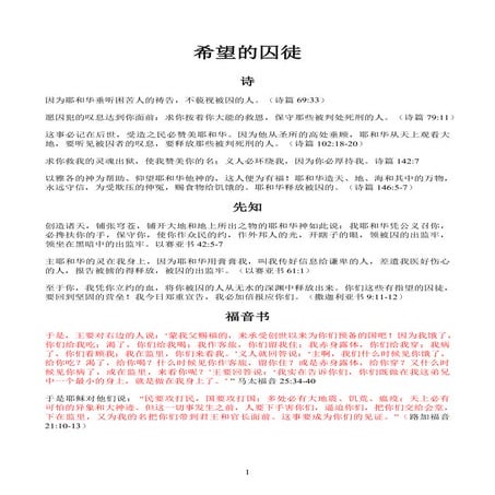 Chinese Traditional - Prisoners of Hope - Google Cloud Translation.pdf