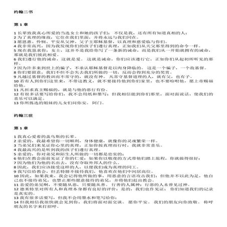 Chinese (Simplified) - Second and Third John.pdf