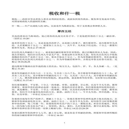 Chinese Simplified - Tax and Tithe Biblical Principles.pdf