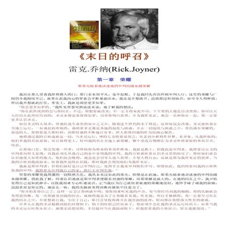 Chinese the call_by_rick_joyner | PDF | Christianity | Religion ...