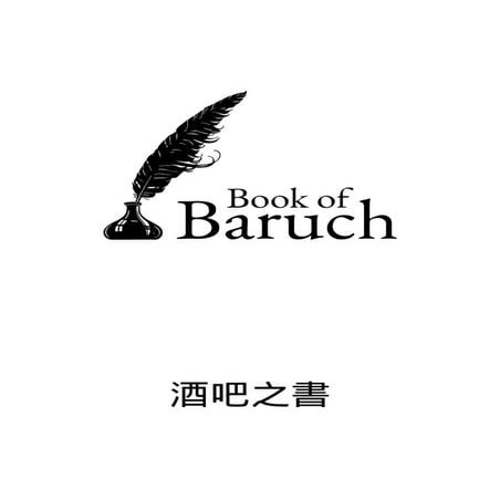 Chinese (Traditional) - Book of Baruch.pdf