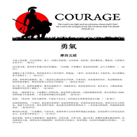 Chinese Traditional - Courage Is Beautiful - Psalm 27.pdf