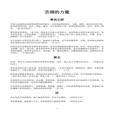 Chinese Traditional - The Power of the Tongue - Good and Evil.pdf
