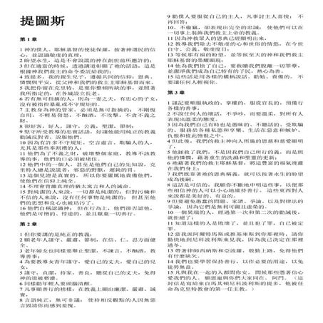Chinese (Traditional) - Titus.pdf