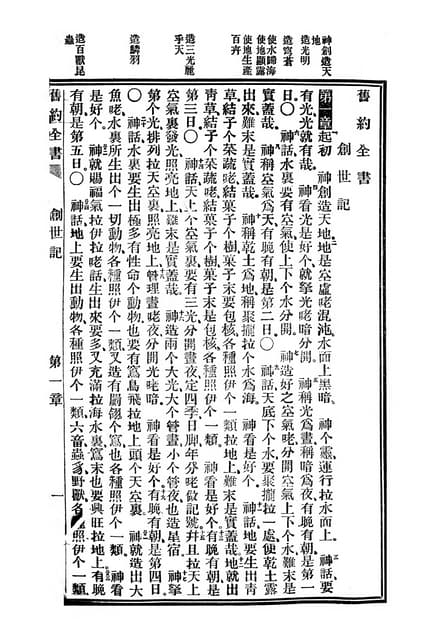 Lisu bible genesis 1 | PDF