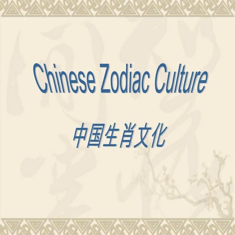 Chinese zodiac culture | PPT