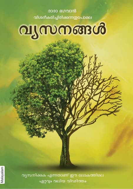 Namaskaram poorna roopam. | PDF